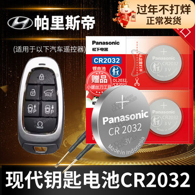 适用于现代钥匙更换电池