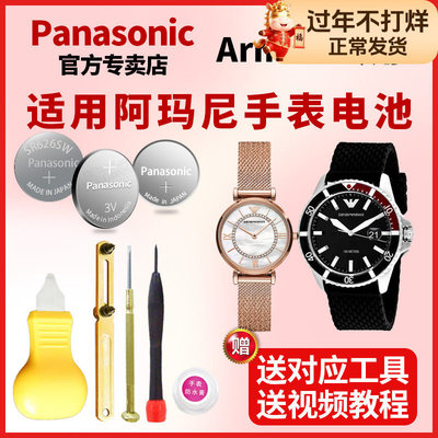 适用于阿玛尼手表更换电池
