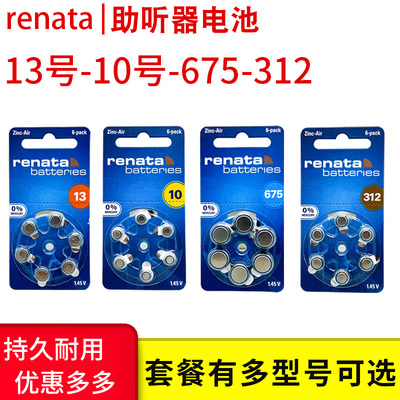 renata助听器专用电池