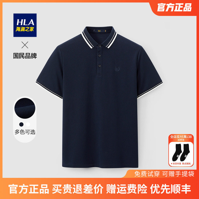 HLA/海澜之家polo衫男t恤2024夏时尚休闲简约翻领商务上衣短袖男_虎窝淘