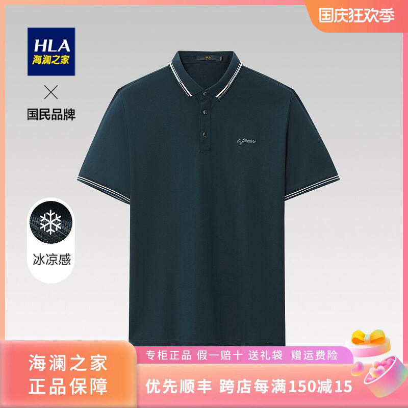 HLA/海澜之家舒适凉感POLO衫2023夏季新款舒适翻领纯色顺滑t恤男_虎窝淘