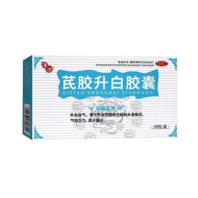 汉方 芪胶升白胶囊 0.5g*48粒/盒