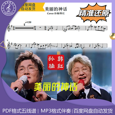 美丽的神话萨克斯五线谱简谱伴奏