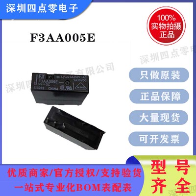 四点零 全新原装正品富士通继电器F3AA005E 12E 24E MYAA024D 12D
