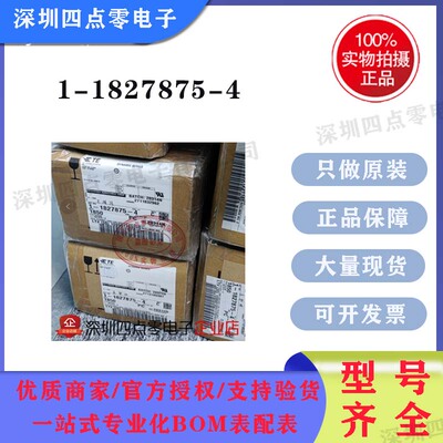 四点零全新原装正品TE/泰科 PCB 板端连接器及母端 1-1827875-4