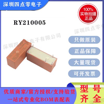 四点零全新原装泰科TE继电器RY210005一组转换8A五脚3-1393224-1