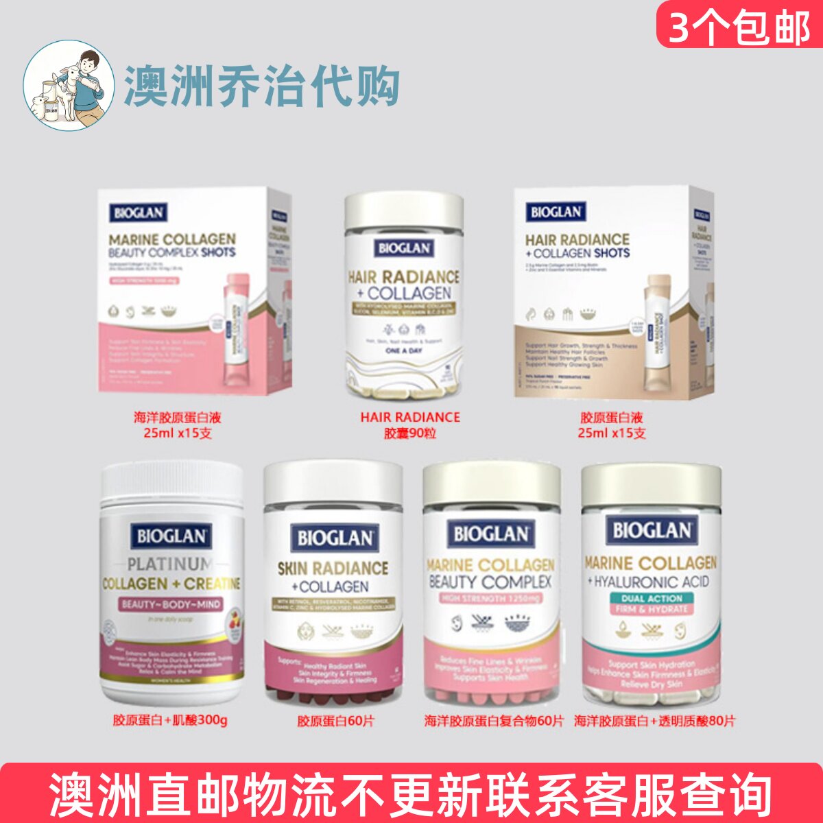 澳洲Bioglan宝兰胶原蛋白片/海洋胶原蛋白冲剂/咀嚼片BG036