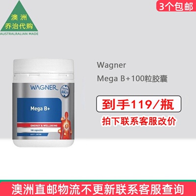 wagner瓦格纳MegaB维生素B族