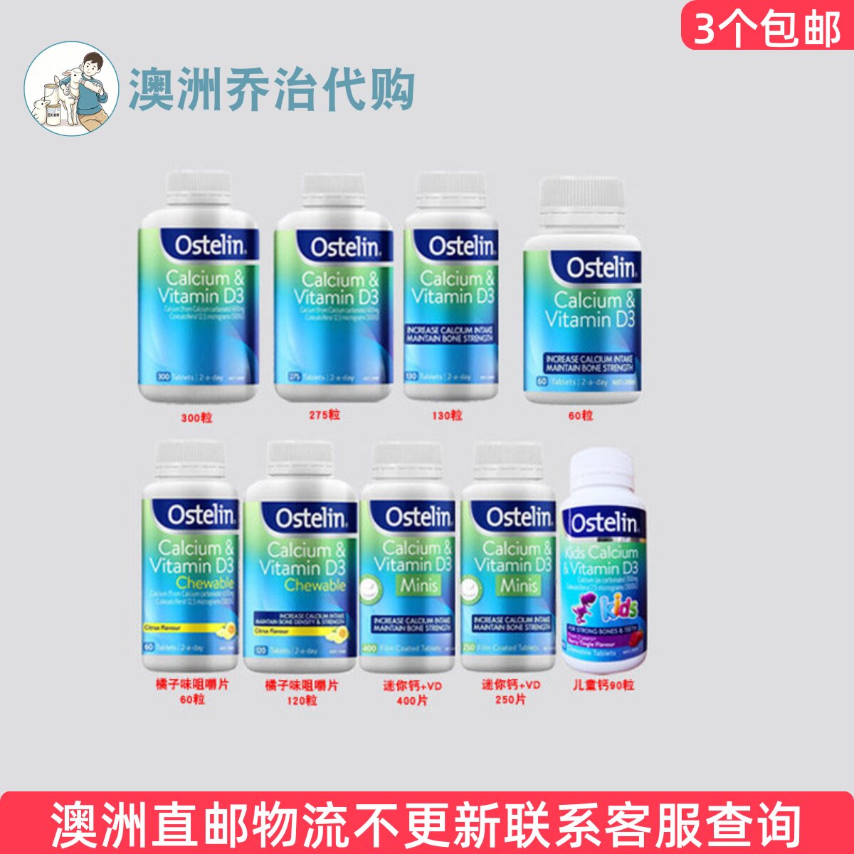 澳洲 Ostelin Calcium 奥斯特林成人钙+维生素D3 儿童钙 OT004