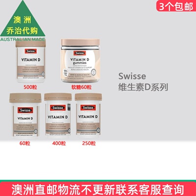 澳洲 Swisse斯维诗维生素D 胶囊系列 SW107