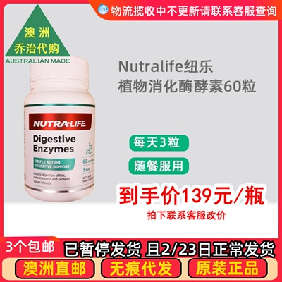 Nutralife三重活性植物消化酶