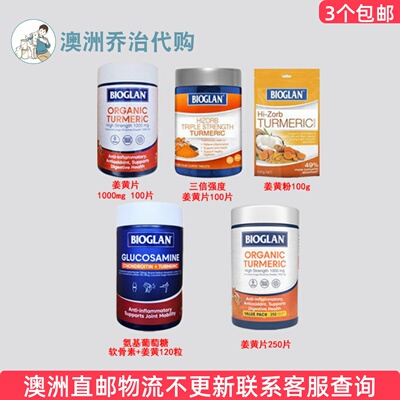 Bioglan宝兰姜黄姜黄粉
