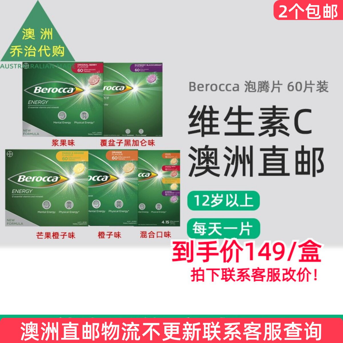澳洲Berocca宝力加维生素BC泡腾片 60片混合水果口味 60片 BA004