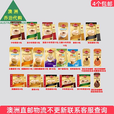 澳洲 Moccona Coffee Sachets 速溶咖啡焦糖拿铁卡布奇诺 MN002