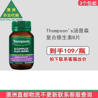 Thompson's复合维生素B