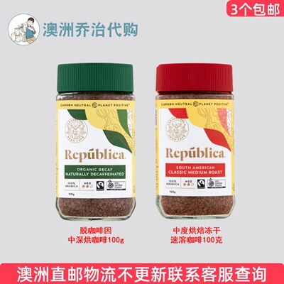 澳洲 Republica南美经典脱咖啡因冻干粉速溶咖啡100g 8RB20