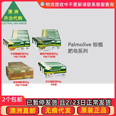 澳洲Palmolive Soap棕榄肥皂洋甘菊橄榄芦荟牛奶蜂蜜金棕榈 PO004
