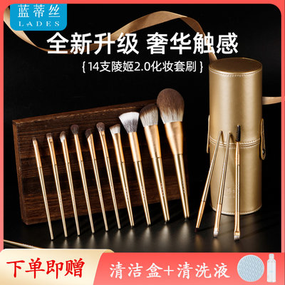 LADES/蓝蒂丝陵姬14支化妆刷套装