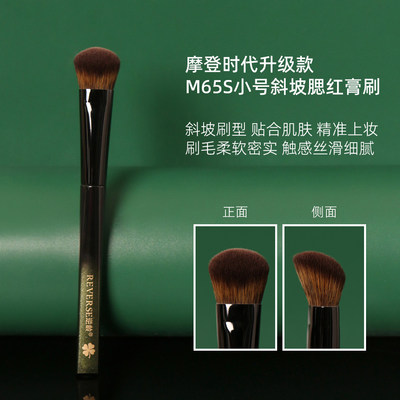 逆龄幻影M65S小号斜坡腮红膏刷纤维毛柔软上妆自然腮红刷