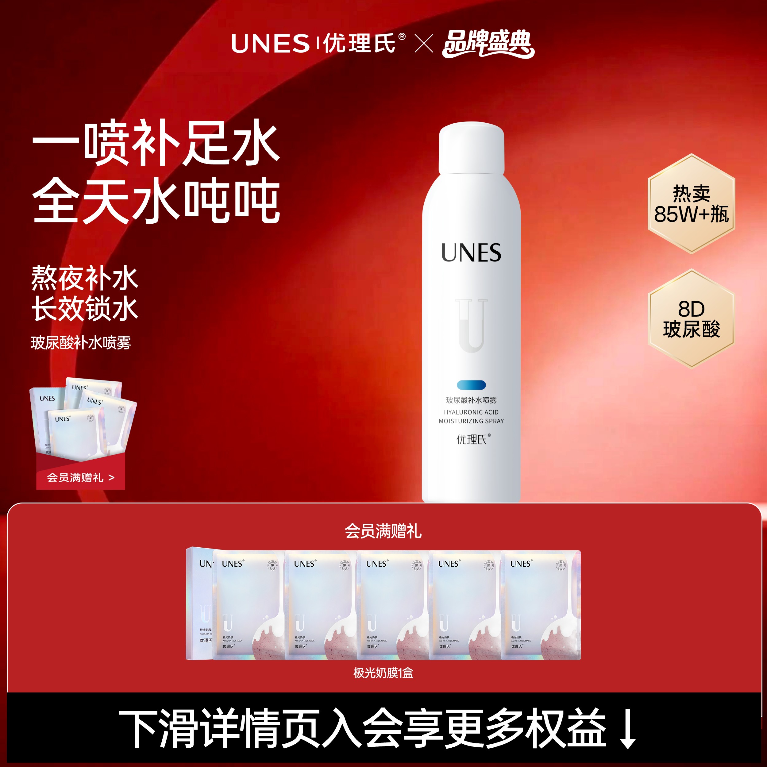 【补水喷雾】优理氏玻尿酸补水喷雾妆前湿敷舒缓爽肤水保湿敏感肌