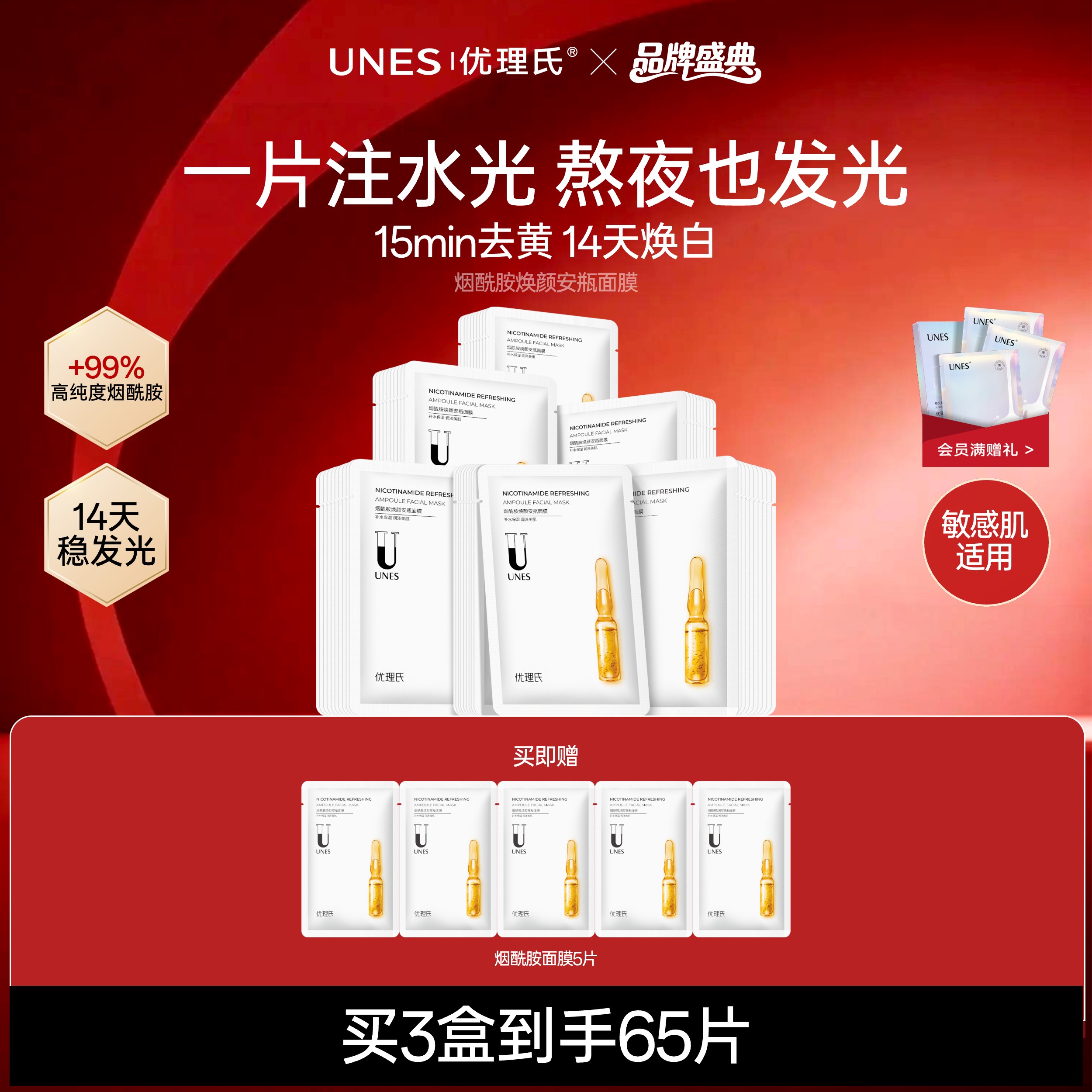 【焕亮去黄】优理氏烟酰胺焕颜面膜改善暗沉舒缓敏感肌肤补水保湿