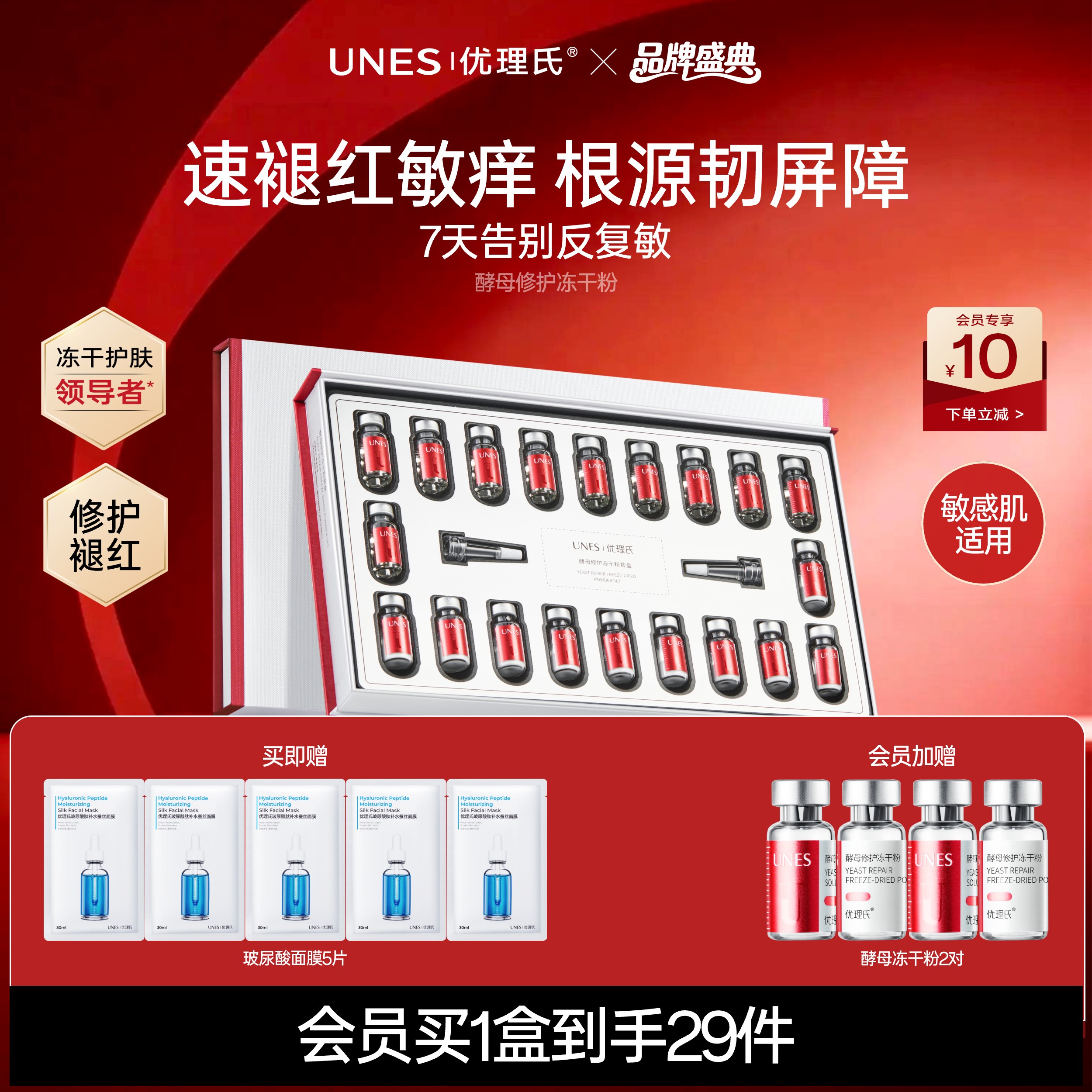 【褪红修护】优理氏酵母冻干粉舒缓修复敏感肌肤医屏障受损用次抛