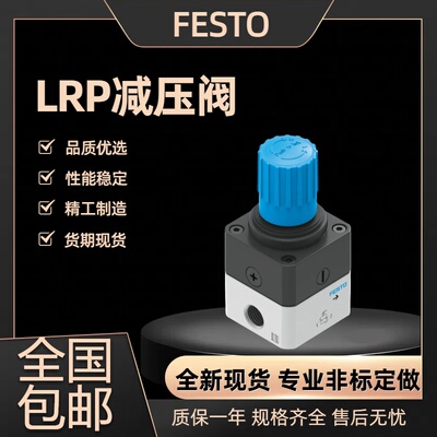 费斯托原装减压阀LRP现货