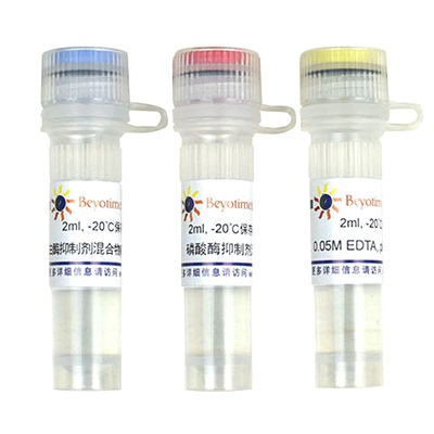 蛋白酶磷酸酶抑制剂混合物(通用型 , 50X) 碧云天 P1045