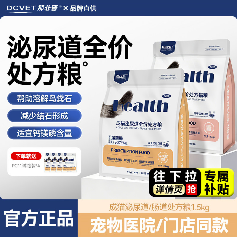 那非普泌尿道处方成猫粮全价冻干粮泌尿肠道系统舒缓情绪尿道结石