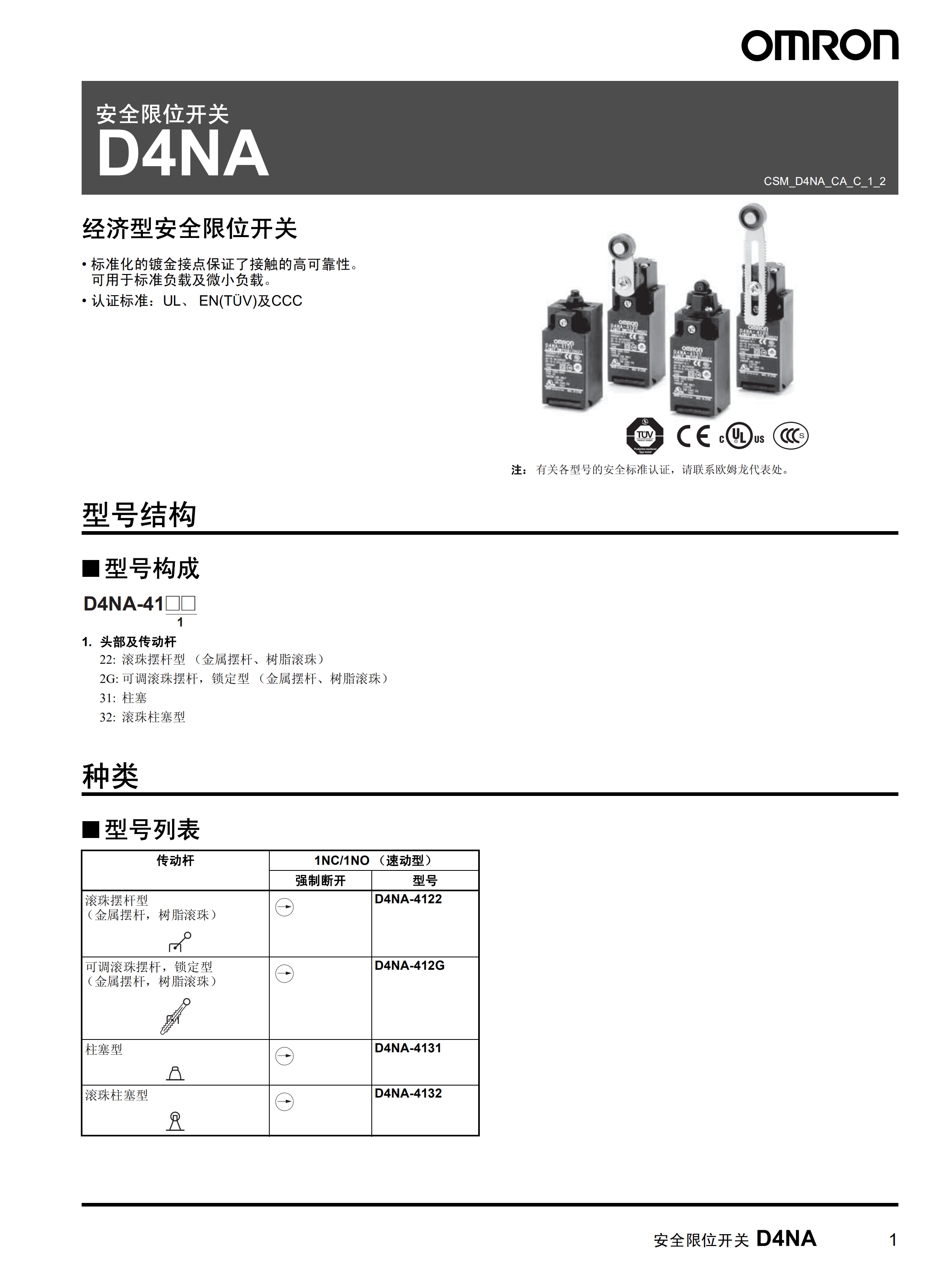 全新原装行程开关限位开关 D4NA-4122 D4NA-4131 D4NA-4132 412G_虎窝淘
