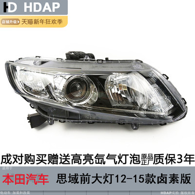 超长5年质保+思域12-15款大灯