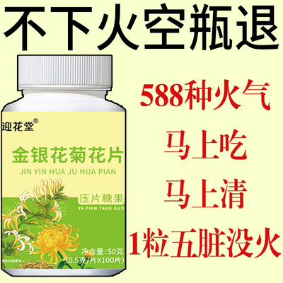 【经常上火】金银花降火菊花蒲公英决明子薄荷清热去火去五脏之火