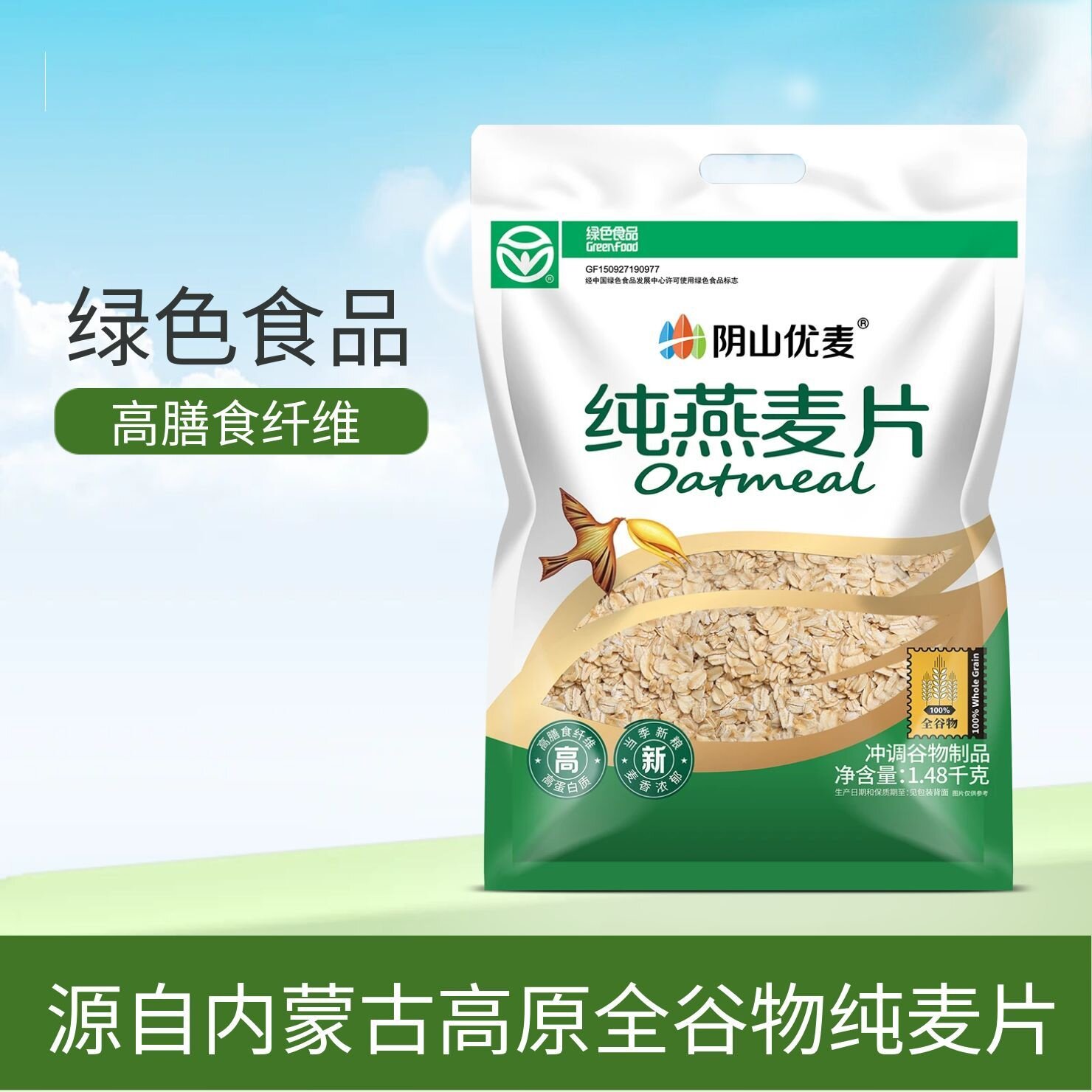 阴山优麦纯燕麦片中老年早餐即食冲饮原味冲饮免煮全麦裸燕麦片