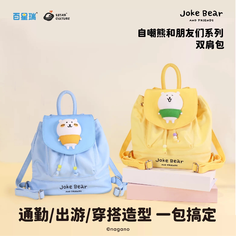 百星瑞自嘲熊和朋友们系列周边痛包斜挎包卡通手提双肩背包女新款
