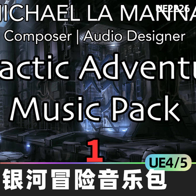Galactic Adventure Music Pack 1银河冒险音乐包4.26虚幻UE5科幻