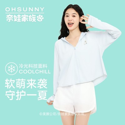 奈娃家族xOhSunny联名防晒衣女凉感舒适透气宽松显瘦短款防晒服