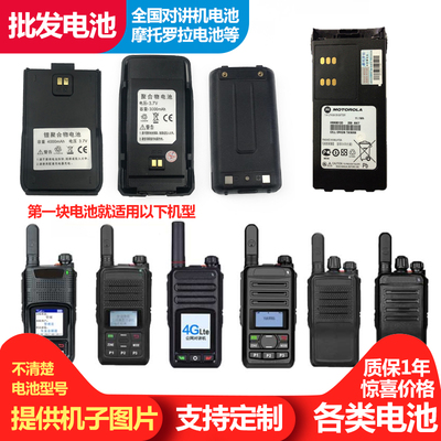 适配摩托罗拉TP518GP328防爆338全国对讲机铁通E28瑞森聚合物电池