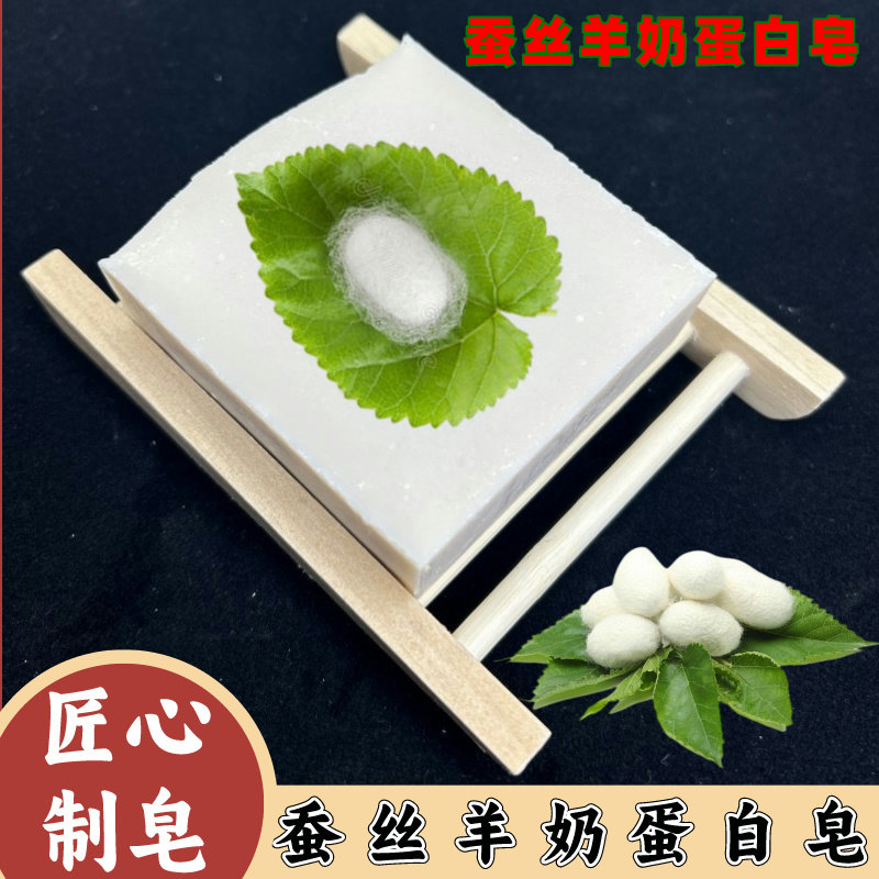 蚕丝蛋白精华皂羊奶蚕茧壳正品洗脸皂女天然手工香皂味控油洗面奶