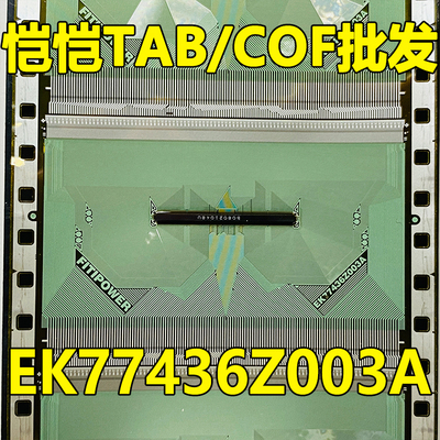 原型号EK77436Z003A 全新卷料 液晶COF驱动TAB模块 原装直拍