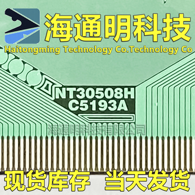 NT30508H-C5193A原型号 全新液晶TAB模块COF驱动 现货可拍