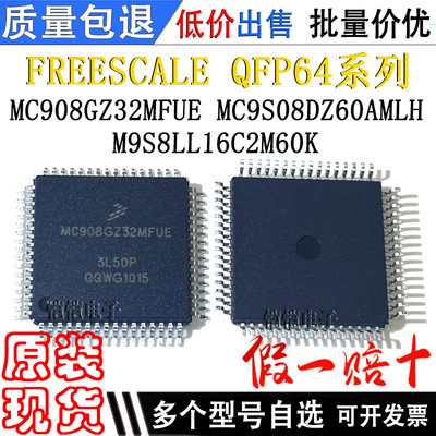 MC908GZ32MFUE MC9S08DZ60AMLH  M9S8LL16C2M6 QFP64 现货 芯片