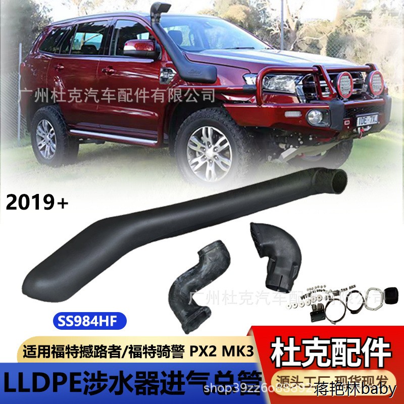 适用于2019+福特Ranger T8撼路者骑警PX2 MK3涉水器进气总管改装