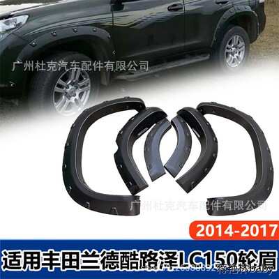 适用14-17丰田酷路泽FJ15