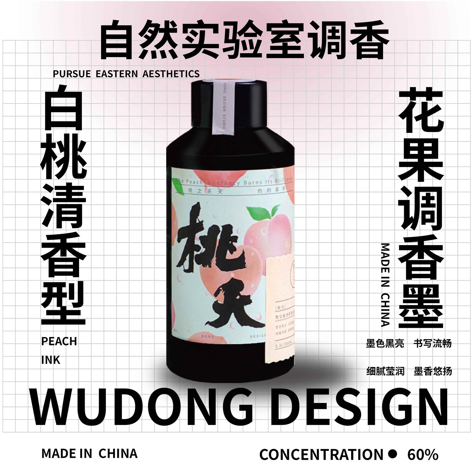 雅诗制造桃夭白桃清香精制超浓黑轻胶油烟墨汁毛笔书法国画小楷墨