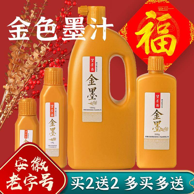 金色墨汁写春联对联专用毛笔书法专用大容量瓶金墨小楷抄经金银墨