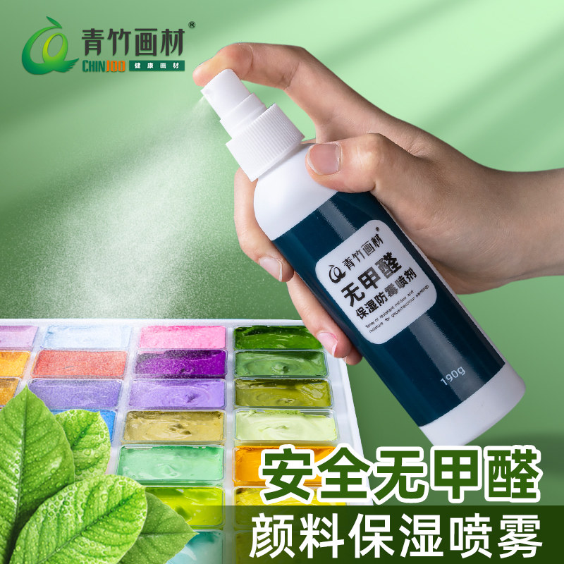 青竹水粉画颜料润色剂保湿防裂防霉杀菌喷剂190g美术生专用丙烯油