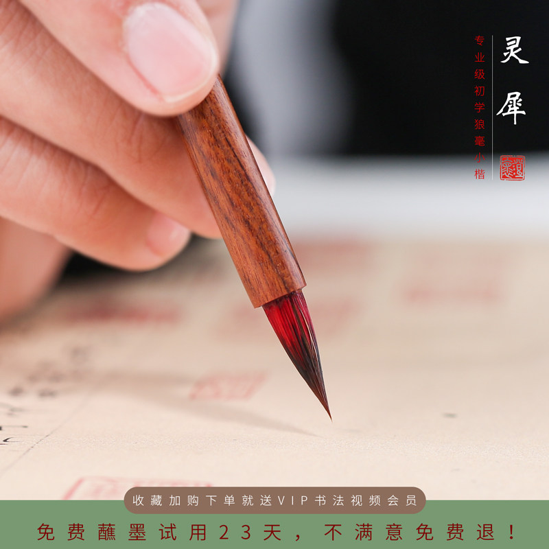 【灵犀】专业级小楷狼毫毛笔初学者书法文征明瘦金体抄经临帖专用