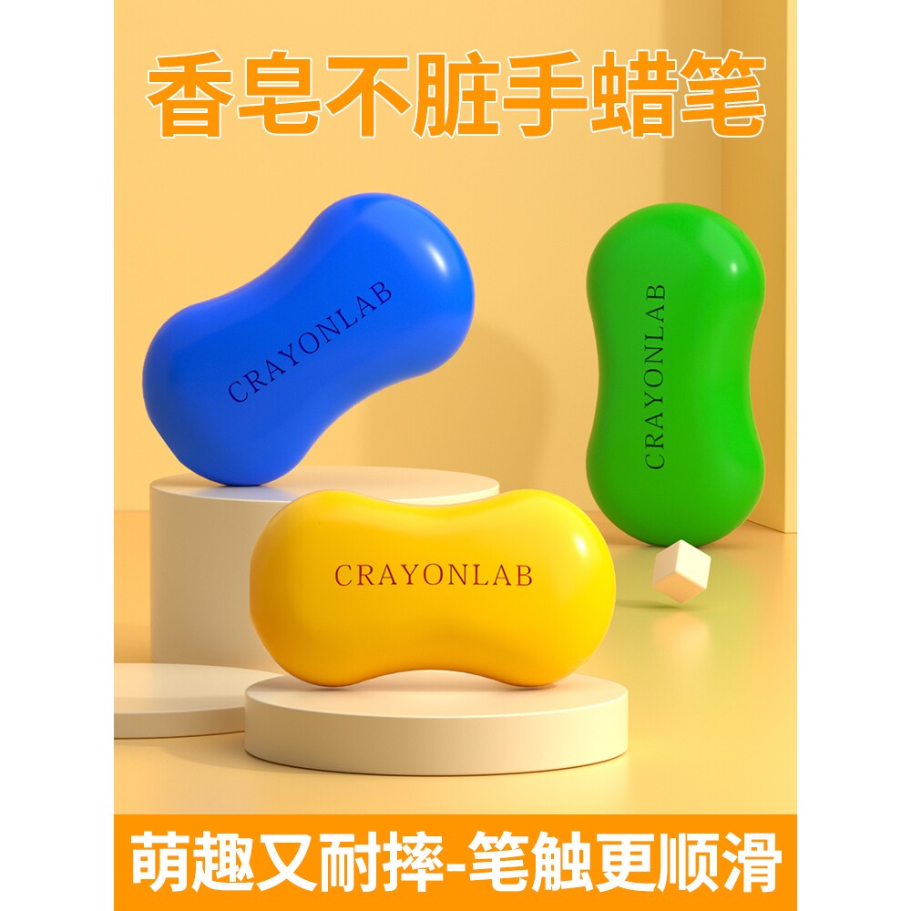 儿童香皂蜡笔不脏手无毒安全油画棒 可水洗8/12/24色幼儿园不粘手