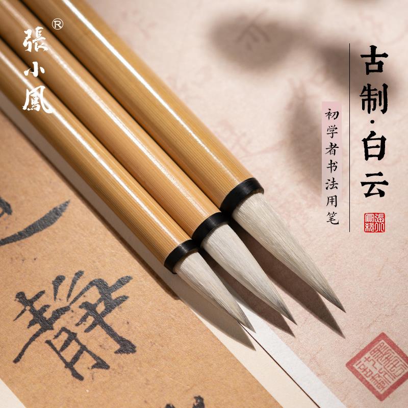 雅诗苑初学白云初学者毛笔专业级羊毫善琏湖笔小学生兼毫狼毫湖笔
