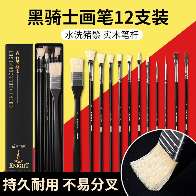 青竹黑骑士水彩笔套装丙烯画 画笔油画 画笔排笔画 画画 画美术专